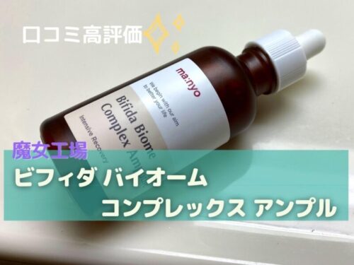 【魔女工場アンプル】アップグレードされた高濃縮美容液〈使用レビューあり〉 | おひとりさまアジア生活