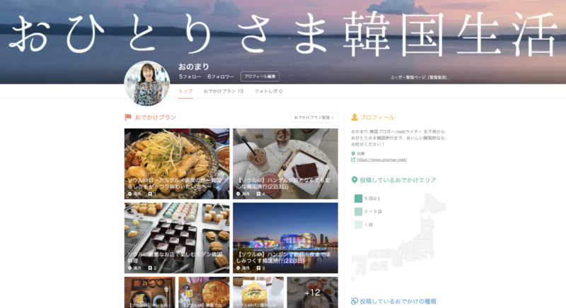 おのまりの仕事実績・自己紹介 | おひとりさまアジア生活